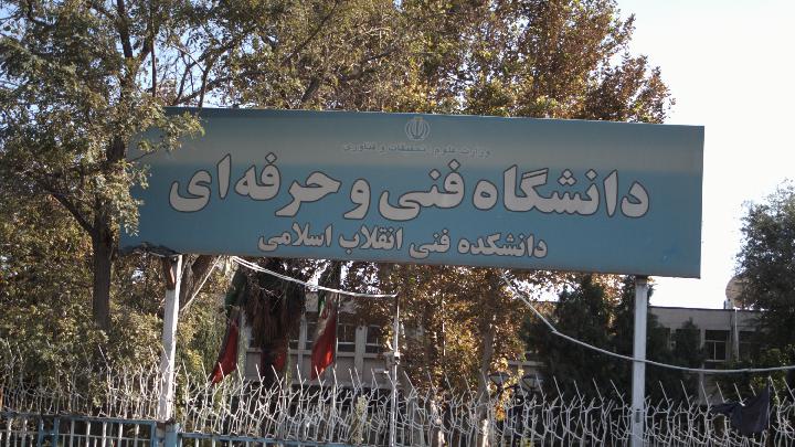 دانشکده فنی وحرفه ای پسرانه انقلاب اسلامی تهران محله بهداشت نقشه و